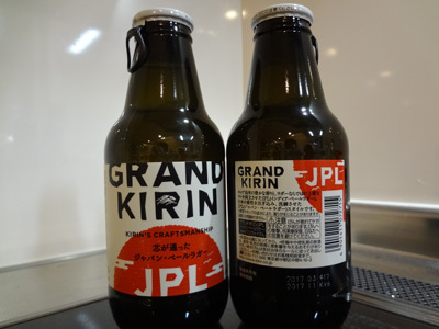 GRAND KIRIN 芯が通ったJPL: のらねこ雑記帳